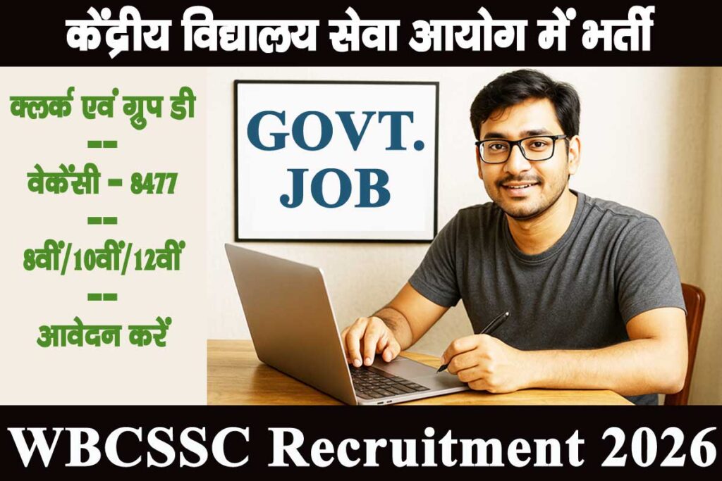WBSSC Recruitment 2026 | क्लर्क एवं ग्रुप डी के 8477 पदों पर भर्ती ...